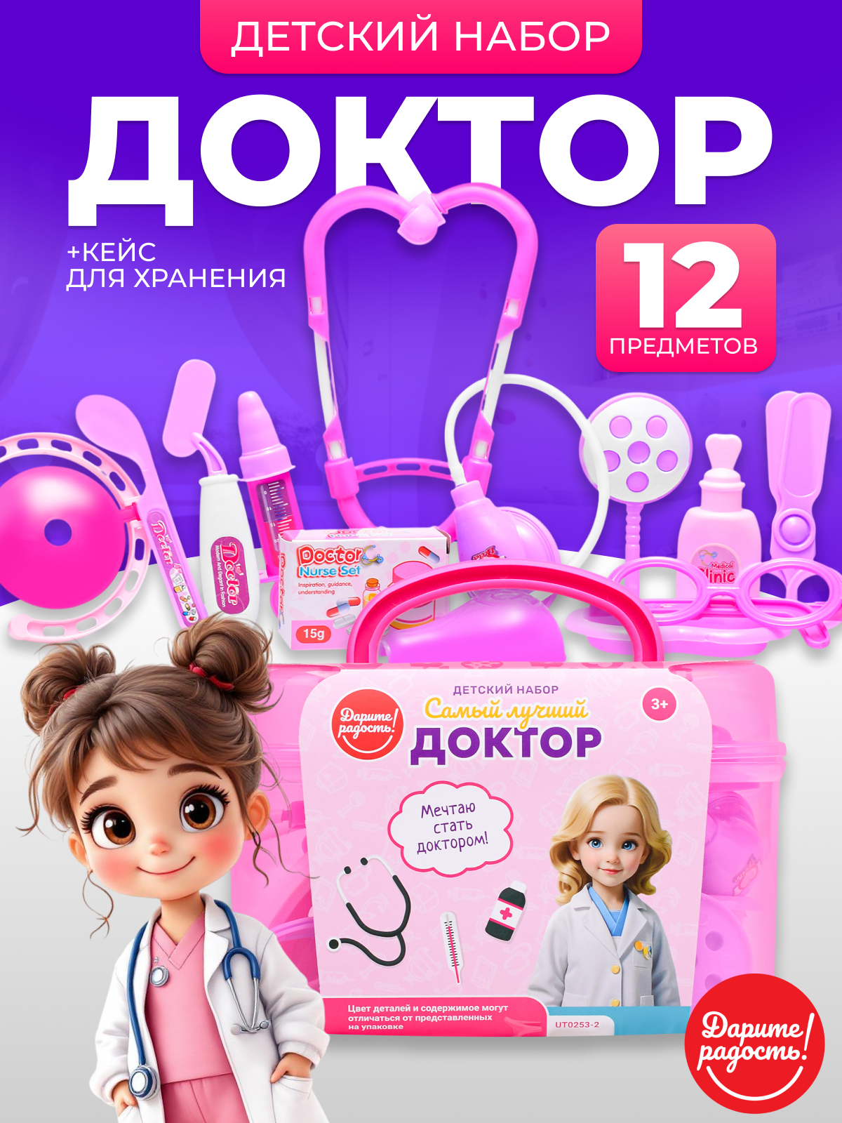 Набор доктор UT0253-2 "Маленький врач", 18,5х10х12 см, в коробке