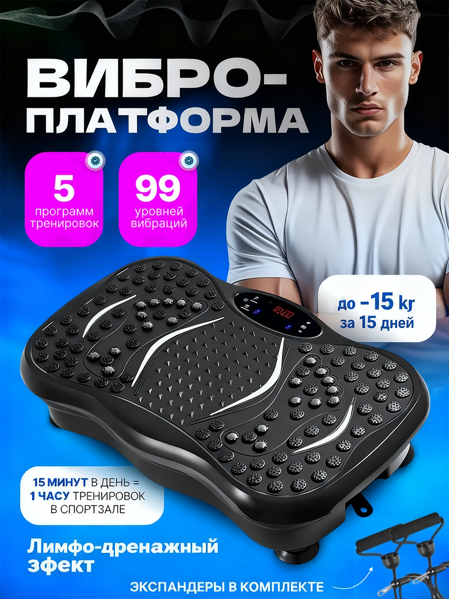 Виброплатформа для похудения, jindodo AZ-808 нагрузка 150 кг