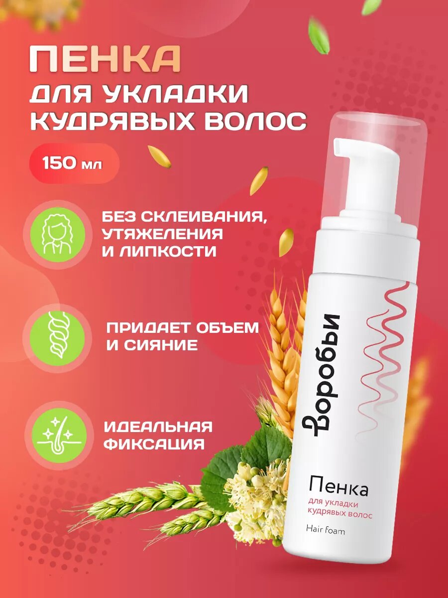 Пенка для укладки и объема прямых и кудрявых волос бренда Воробьи