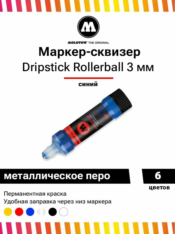 Перманентный маркер сквизер Molotow Dripstick rollerball 862003 синий 3 мм 30 мл