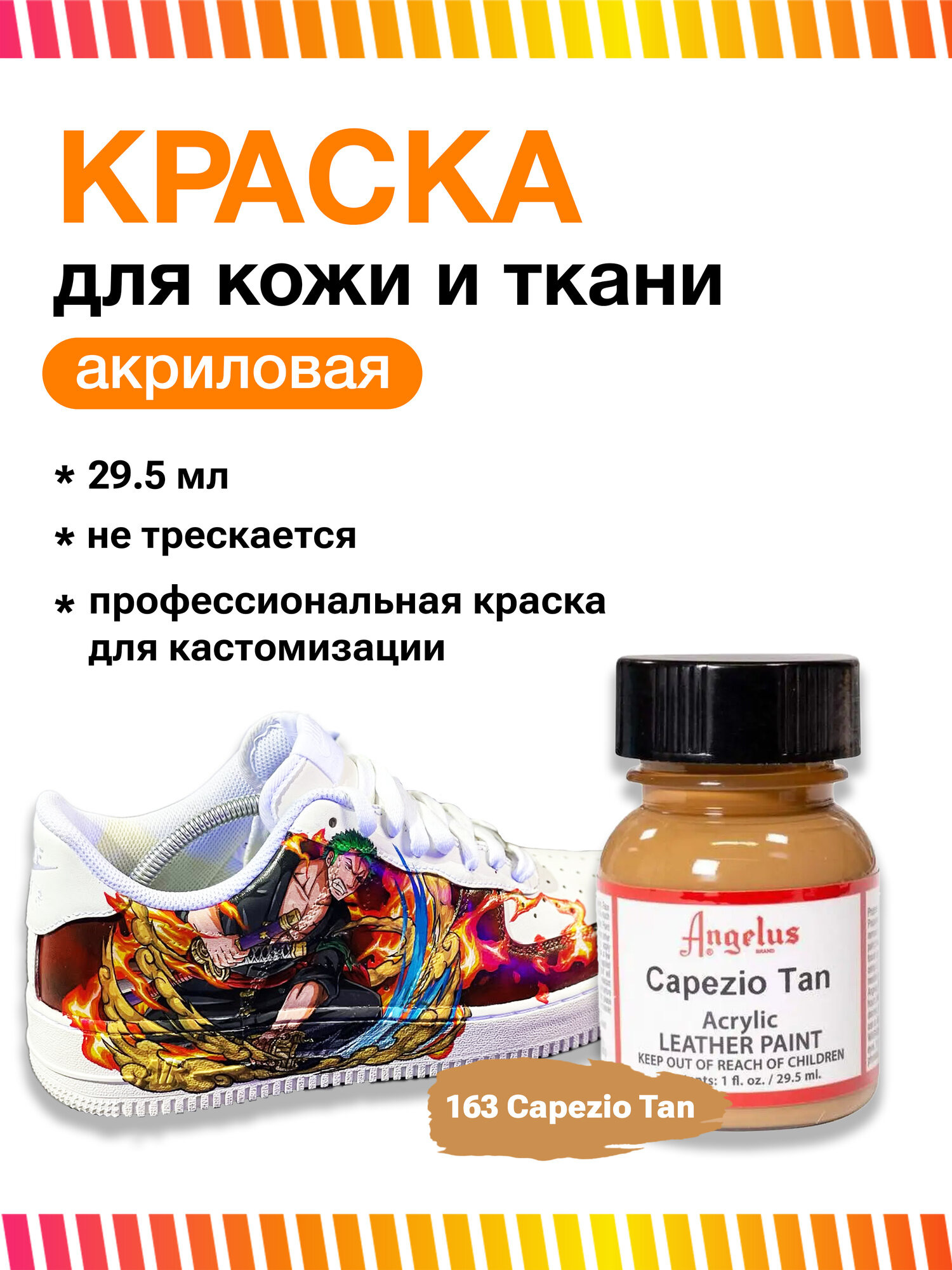 Акриловая краска Angelus для ткани и кожи Capezio tan 163 (темно-бежевый) 29.5 мл