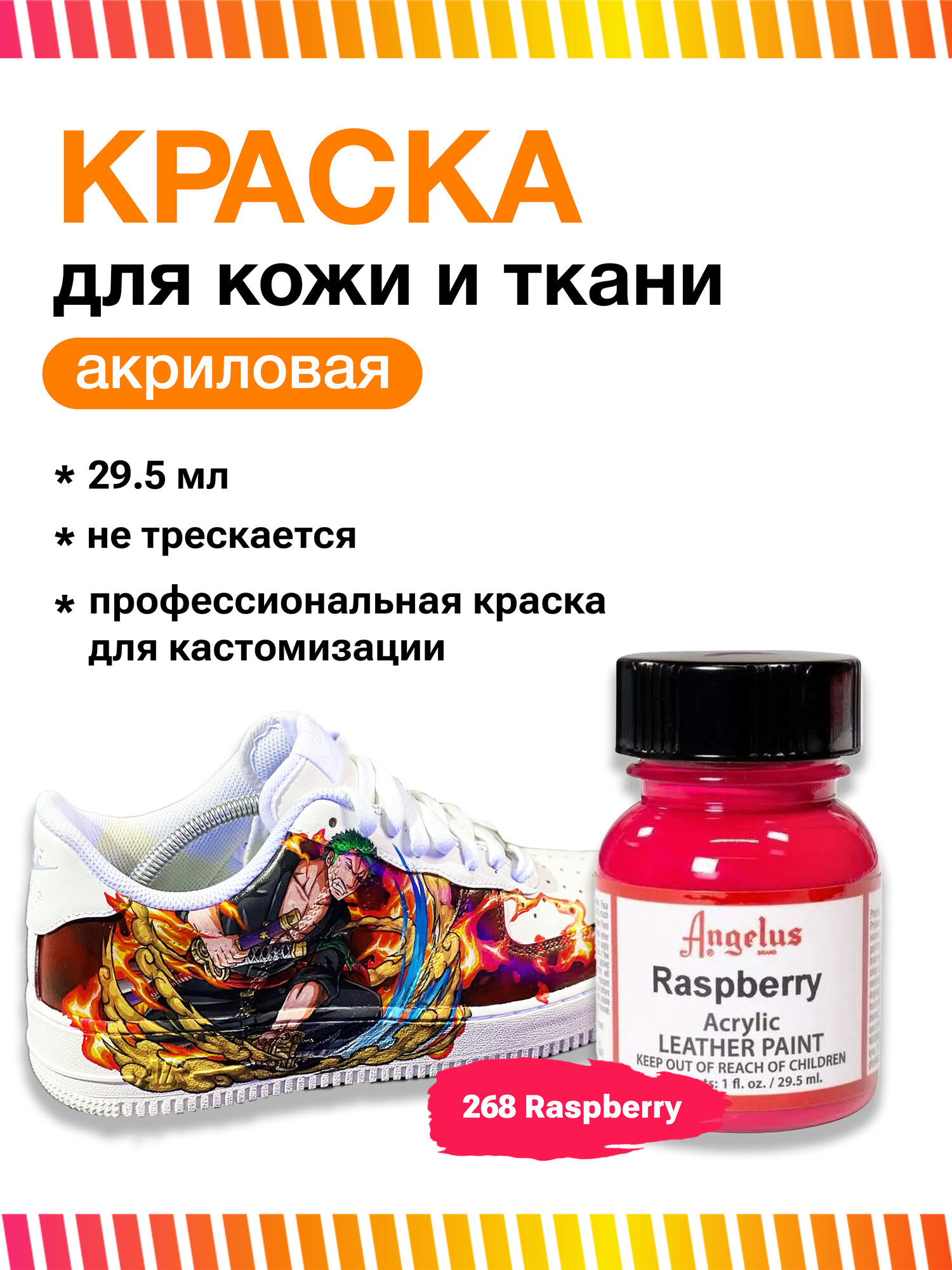 Акриловая краска Angelus для ткани и кожи Raspberry 268 (малиновый) 29.5 мл