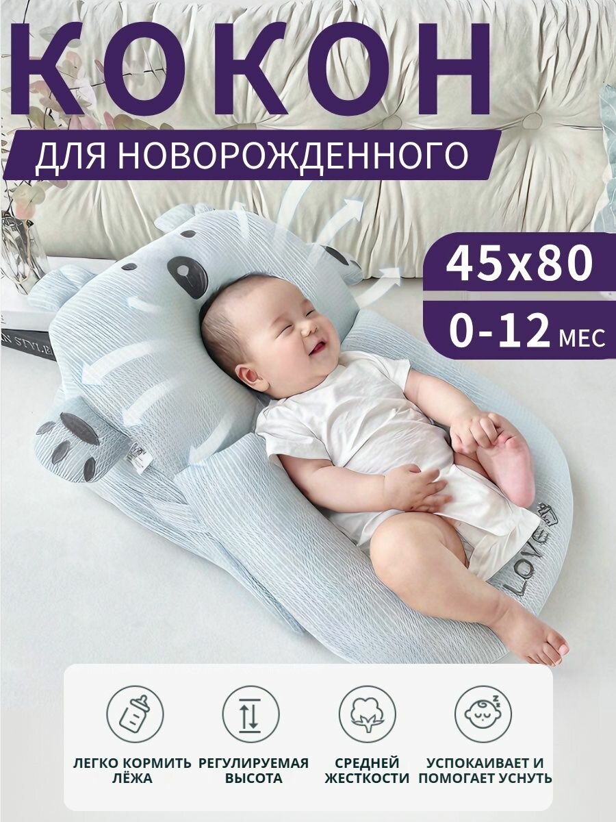 Кокон Для Новорожденного, позиционер гнездышко, Кокон подушка для новорожденных