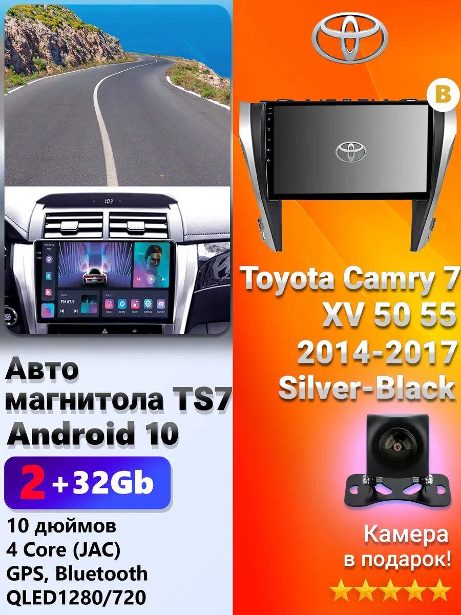 Магнитола Toyota Camry 7 XV 50 55 2014-2017 TS7 2/32гб