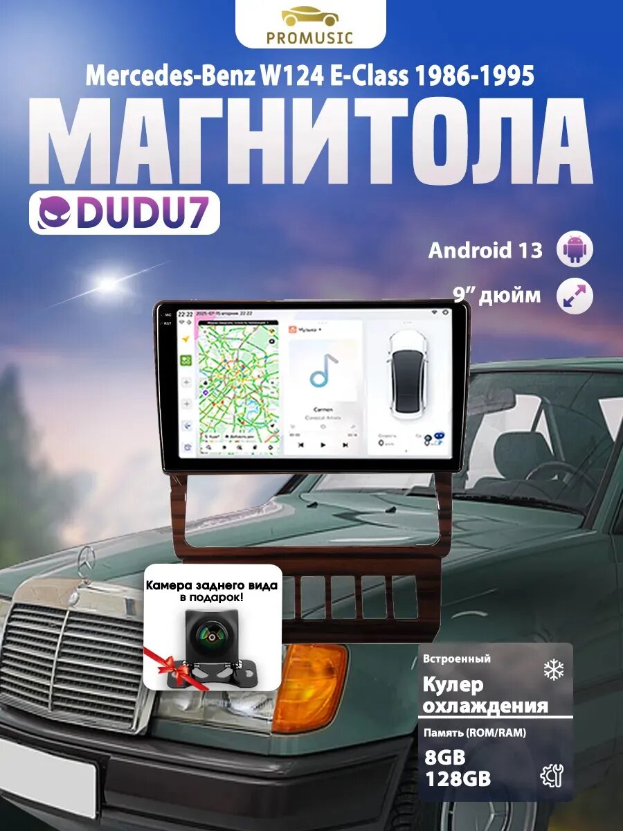 Андроид магнитола для DUDU7 Mercedes-Benz W124