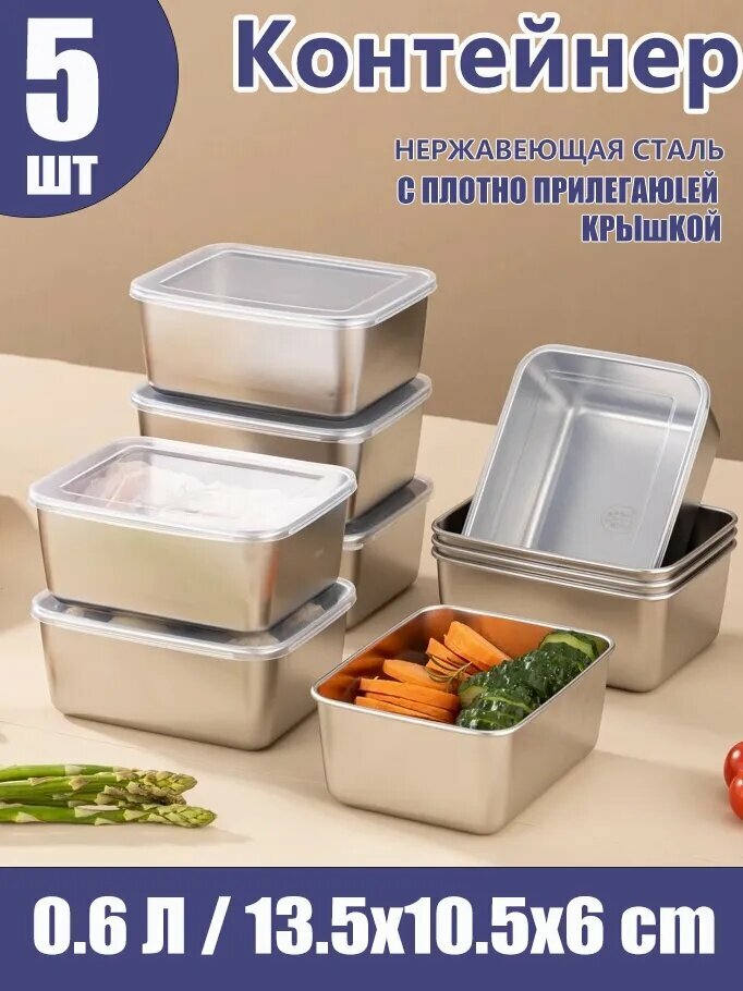 Контейнер пищевой, 600 мл, 5 шт