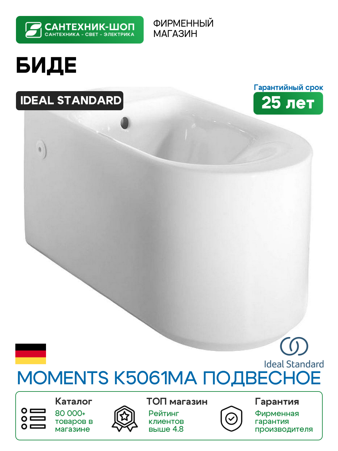 Биде Ideal Standard Moments K5061MA подвесное Евробелое