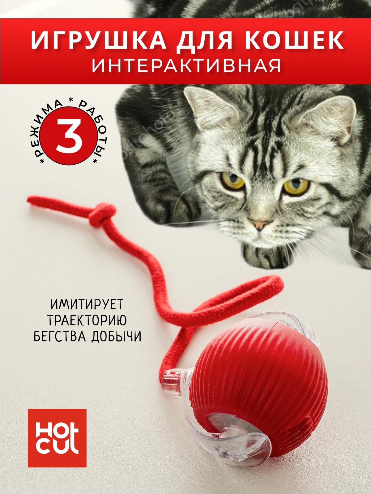 Интерактивный мячик для кошек