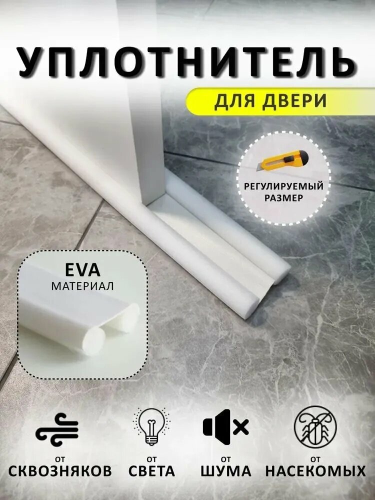 Шумоизоляция для межкомнатной двери 3 метра. Уплотнитель самоклеющийся для звукоизоляции и защиты от сквозняков. Комплект для детской комнаты