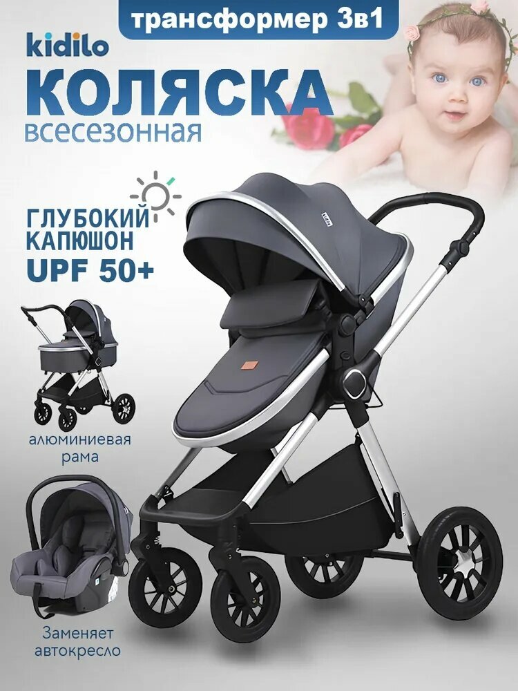 Детская коляска Kidilo 3 в 1 для новорожденных, складная, с амортизацией, автолюлькой и реверсивной посадкой