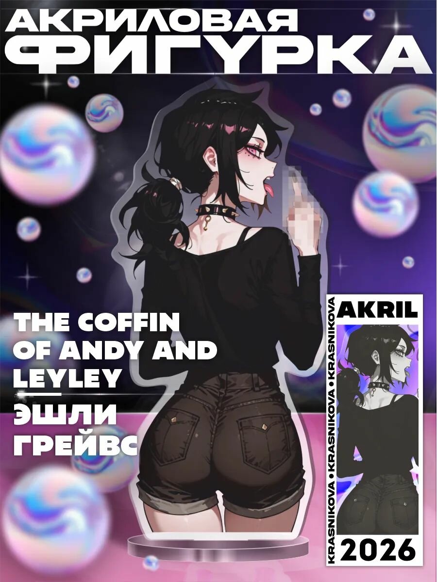 Акриловая фигурка The coffin of andy and leyley