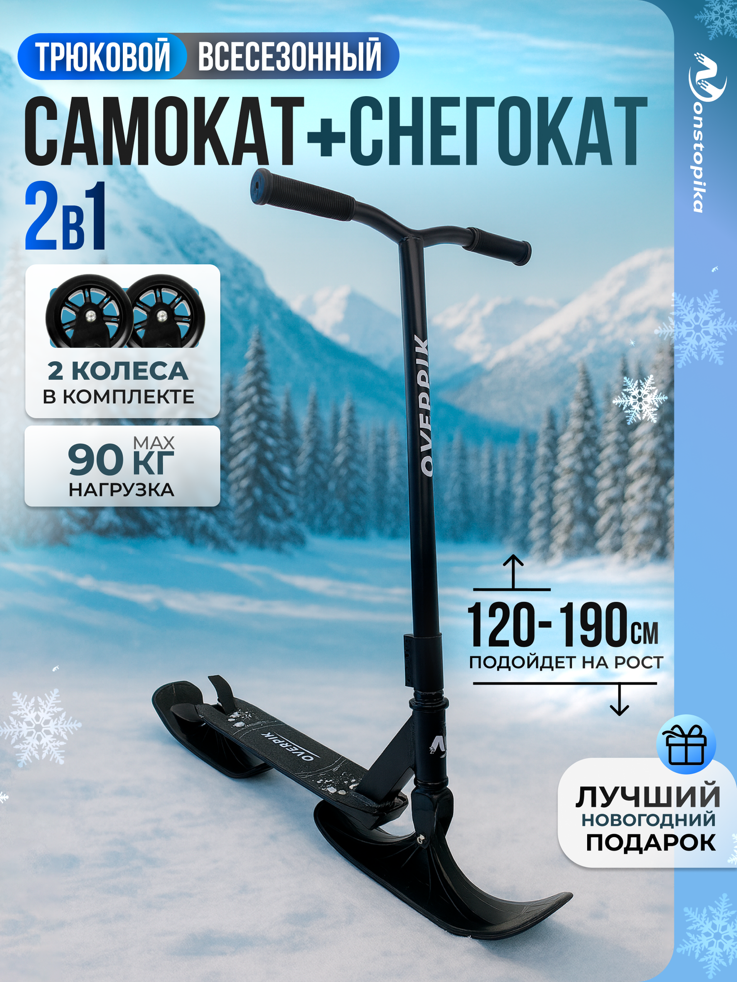 Самокат трюковой ZDK "Nonstopika Overpik", с лыжами, ABEC 7, нагрузка до 100кг, чёрный