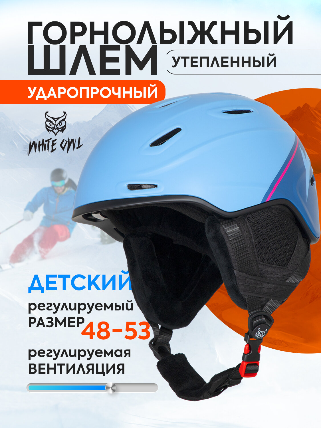 Шлем White Owl HK004, для сноуборда и горных лыж, защита ушей, голубой