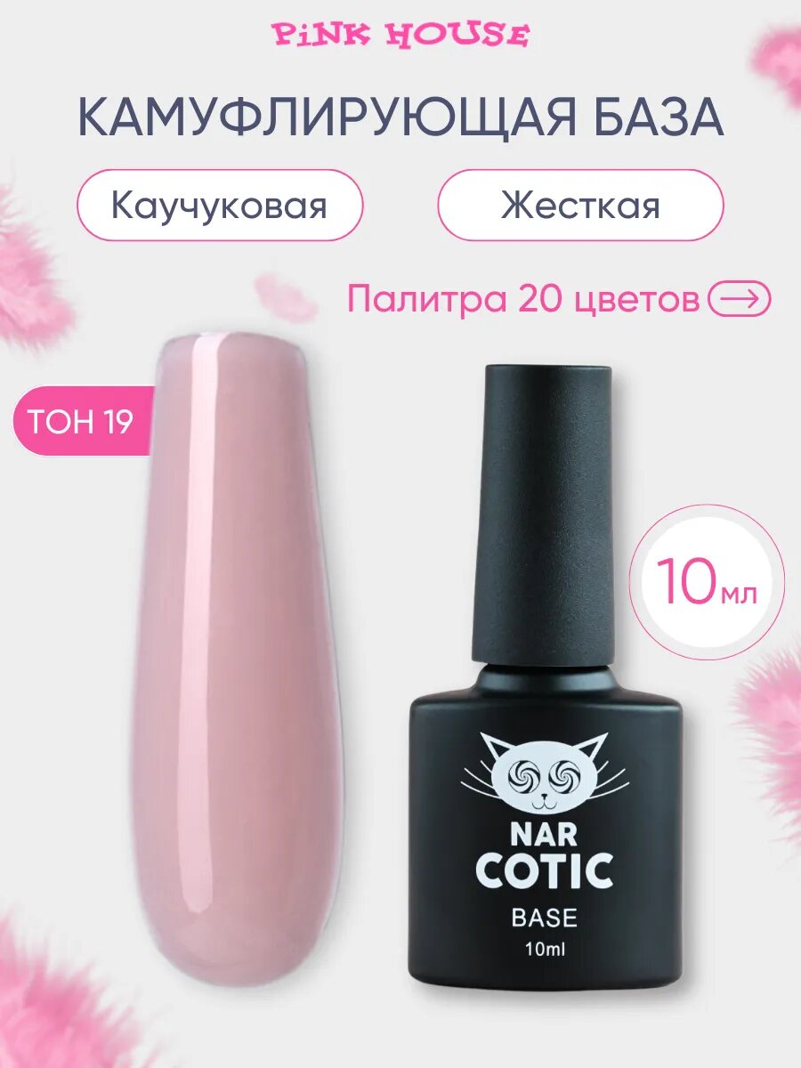 Камуфлирующая база для ногтей Сotic 10 мл