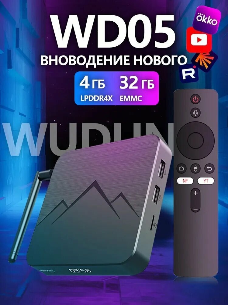 Медиаплеер WD05 4/32 ГБ S905Y5 smart TV приставка для караоке-системы Android14. Караоке-система