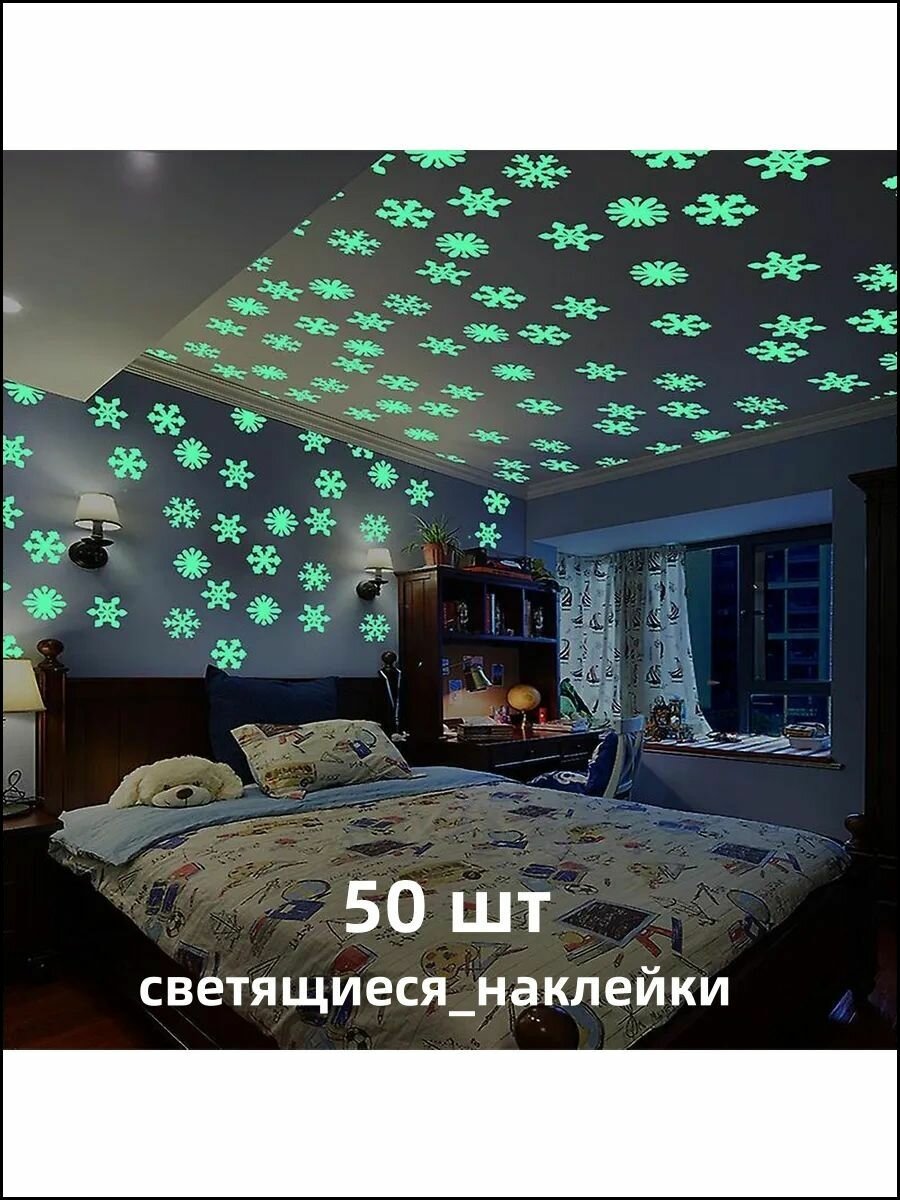 3D светящиеся снежинки и звёзды, набор 50/100 шт, люминесцентные наклейки на стену, новогодний и рождественский праздничный декор