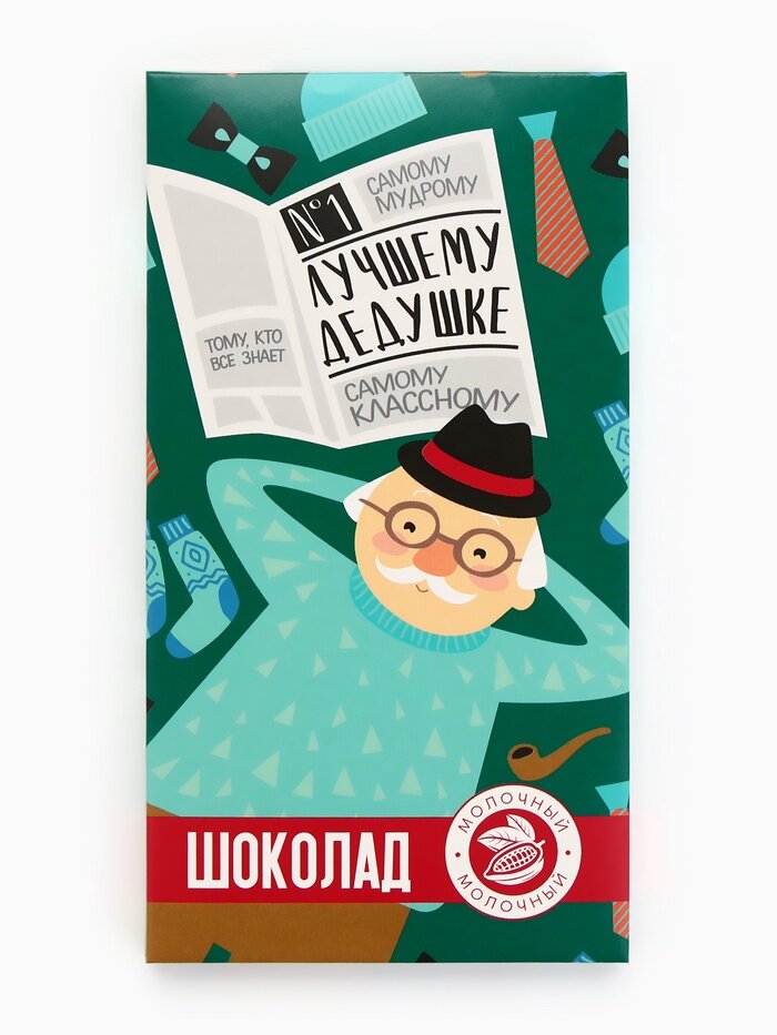 Шоколад молочный «Лучшему дедушке», 70 г