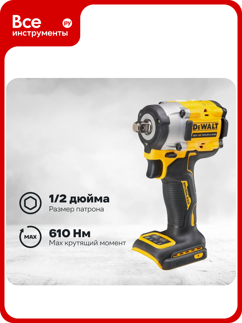Аккумуляторный, Dewalt, бесщеточный гайковерт Dewalt 18В DCF921N DCF921N-XJ, легкий, Компактный