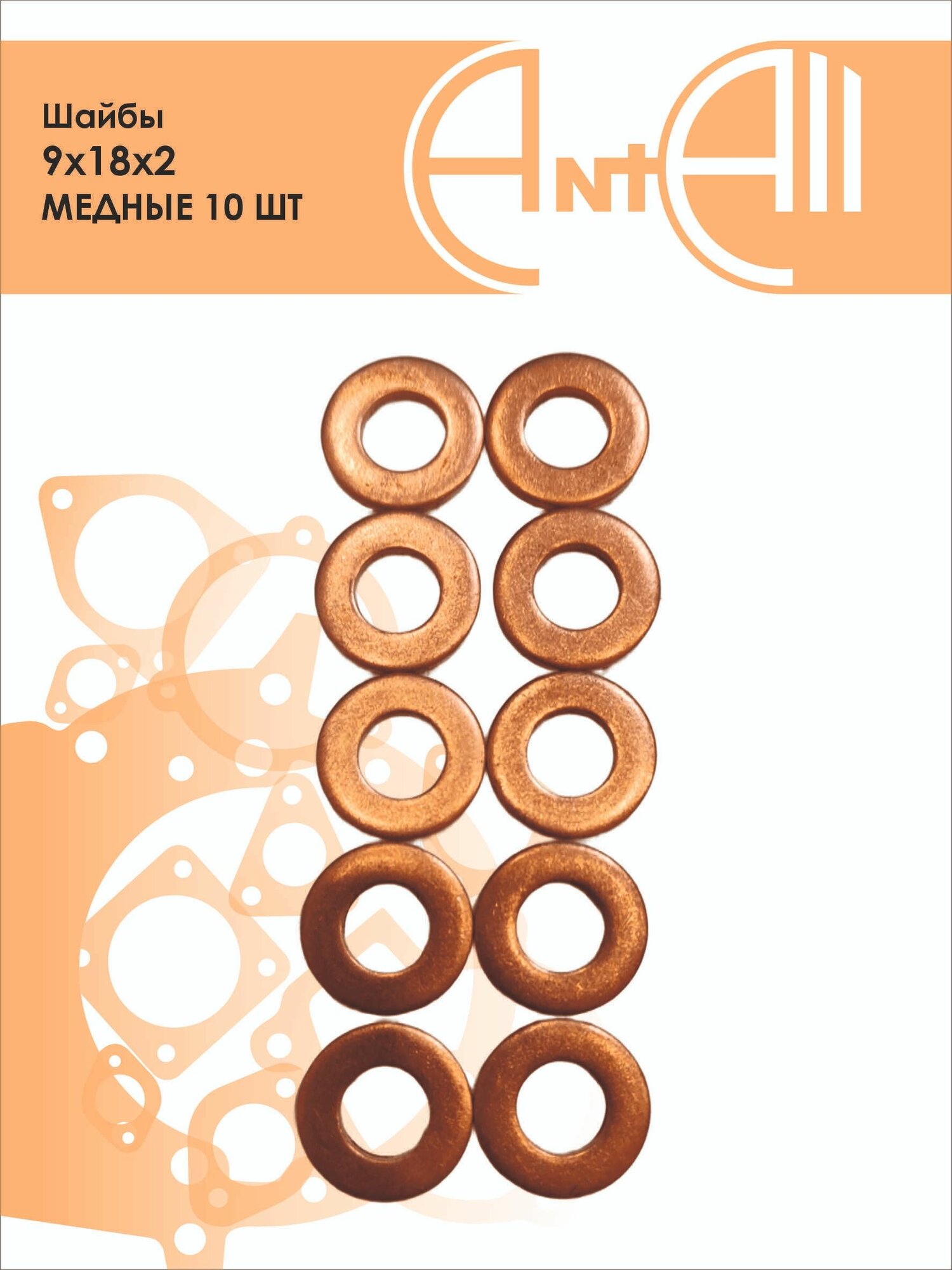Шайбы 9x18x2 медь 10 ШТ волна