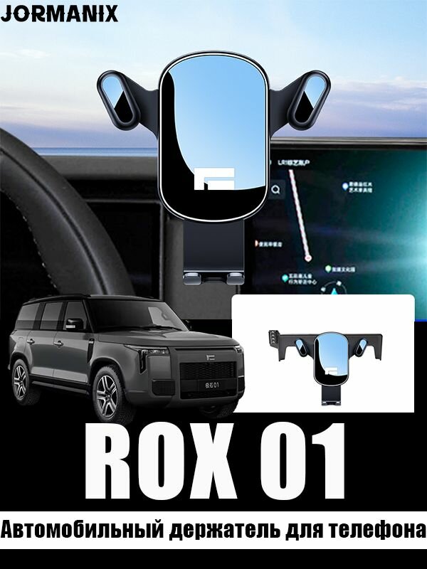 Автомобильный держатель для телефона Rox 01 — крепление смартфона для безопасного вождения и навигации в салоне