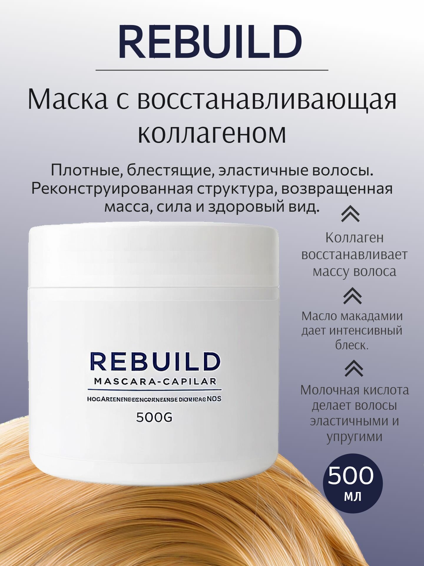 LIZ UP Маска увлажняющая REBUILD 500 мл
