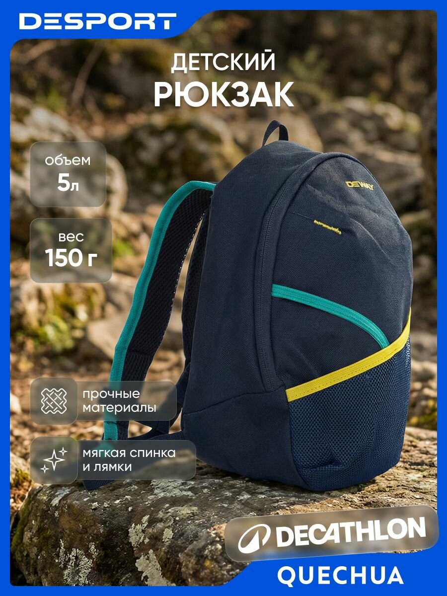 Рюкзак детский 5 литров, тёмно-синий Deway 100, мягкий и вместительный