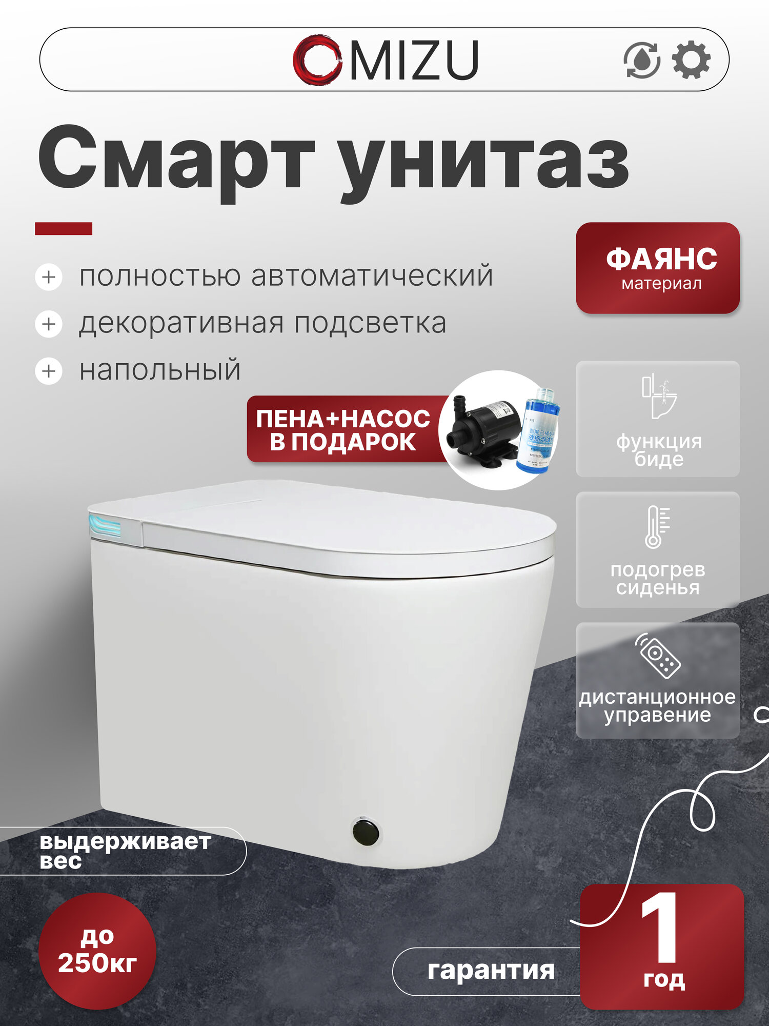 MIZU Умный смарт унитаз автоматический без ограничений по давлению