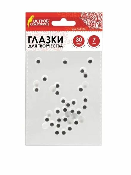 Глазки для творчества вращающиеся, черно-белые, 7 мм, 30 шт.