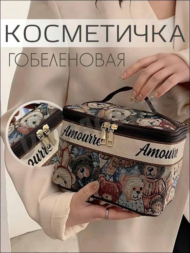 Косметичка