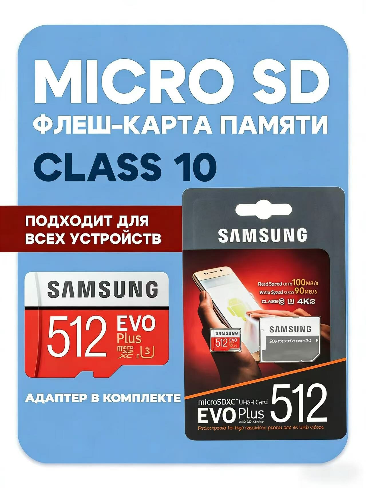 512G Micro SD EVO Plus — карта памяти 512 ГБ, высокая скорость, большой объём для фото и видео,512 ГБ,
