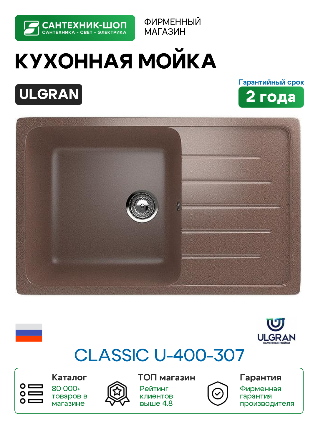 Кухонная мойка Ulgran Classic U-400-307 Терракот искусственный камень (литьевой мрамор) встраиваемый