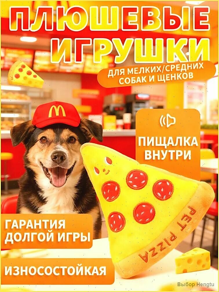 Игрушка для собак мелких, средних и крупных пород : мягкий антистресс с веселым звуком