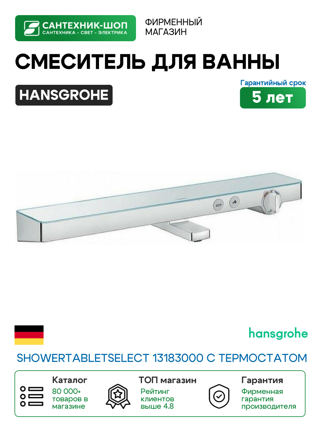 Смеситель для ванны Hansgrohe ShowerTabletSelect 13183000 с термостатом Хром латунь на стену