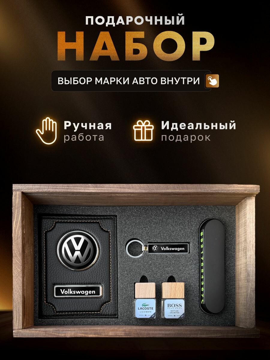 Подарочный набор мужчине, аксессуары для автомобиля VOLKSWAGEN