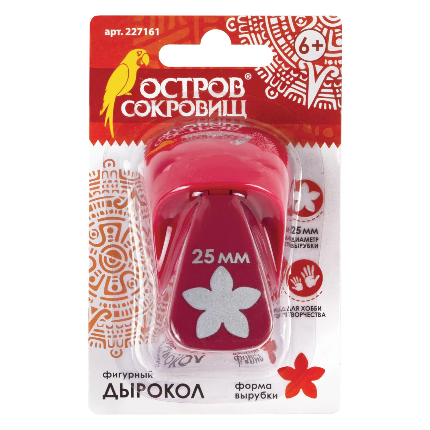Дырокол фигурный "Цветок", диаметр вырезной фигуры 25 мм, остров сокровищ, 227161