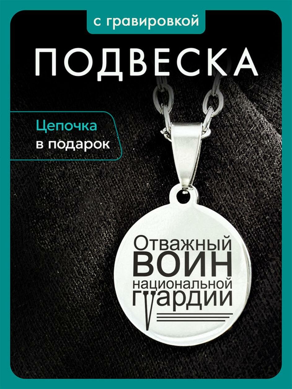 Подвеска