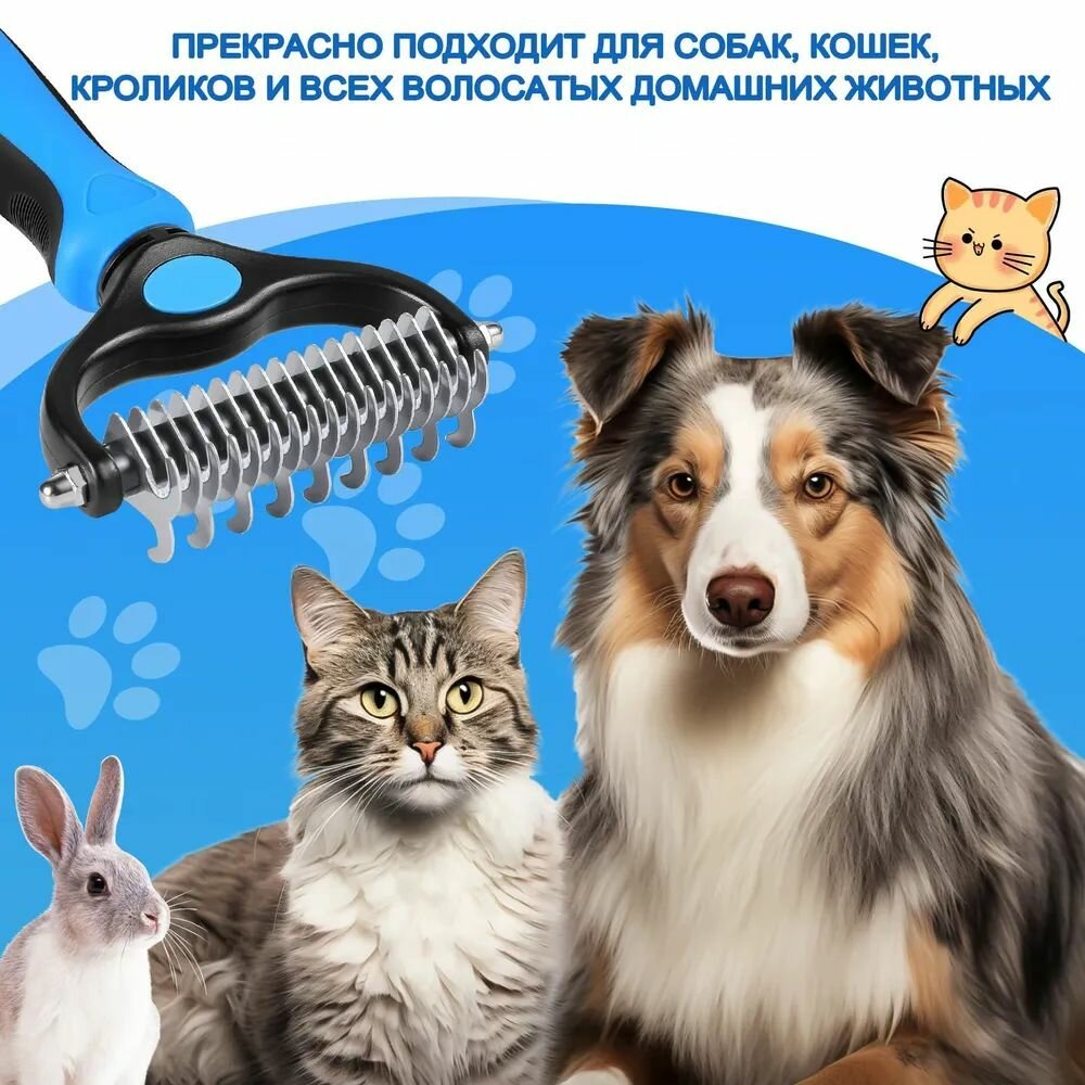 Колтунорез для кошек, чесалка для собак, пуходерка