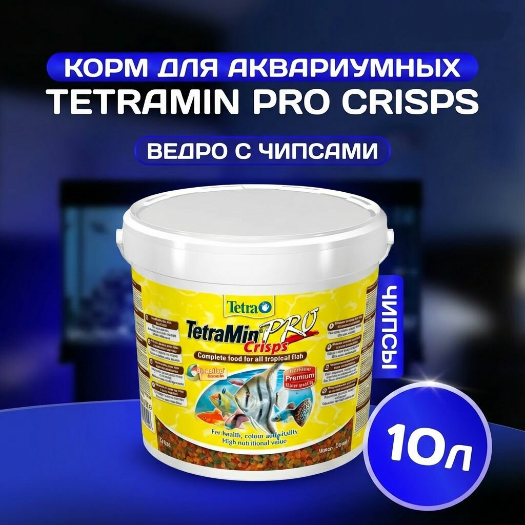 Корм для аквариумных рыб универсальный TetraMin Pro Crisps чипсы ведро 10л