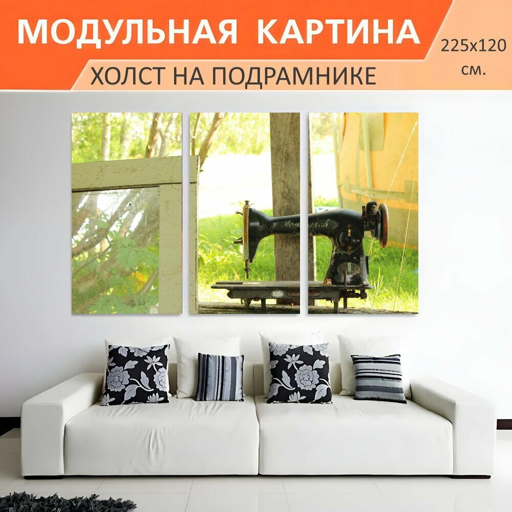 Модульная картина на холсте "Открытый Швейные машины оконном стекле Открытый Швейные машины оконном стекле открытый шитье машина окно стекло" триптих на подрамнике 225х120 см. для интерьера