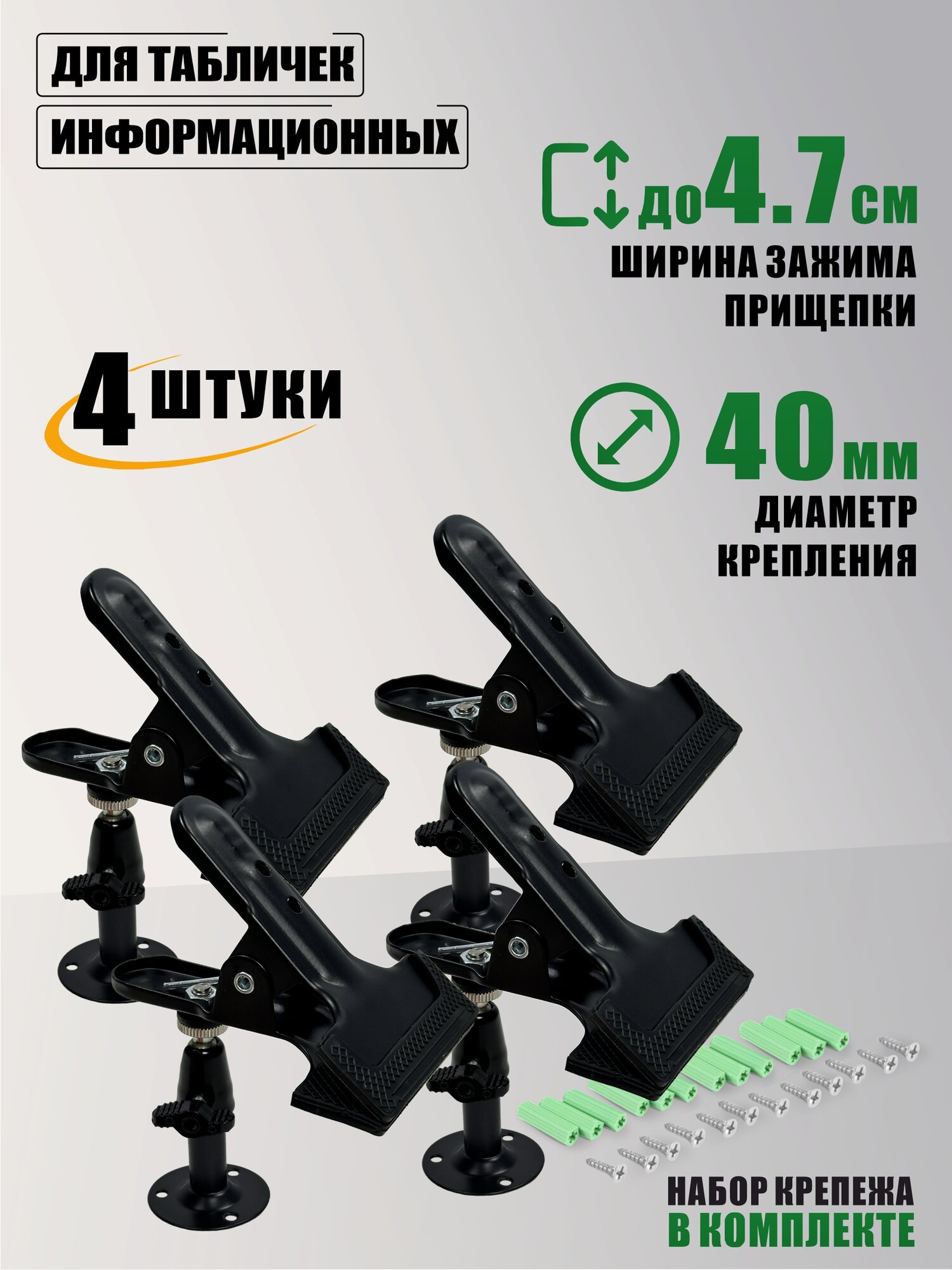 Держатель для табличек информационных, 4 шт