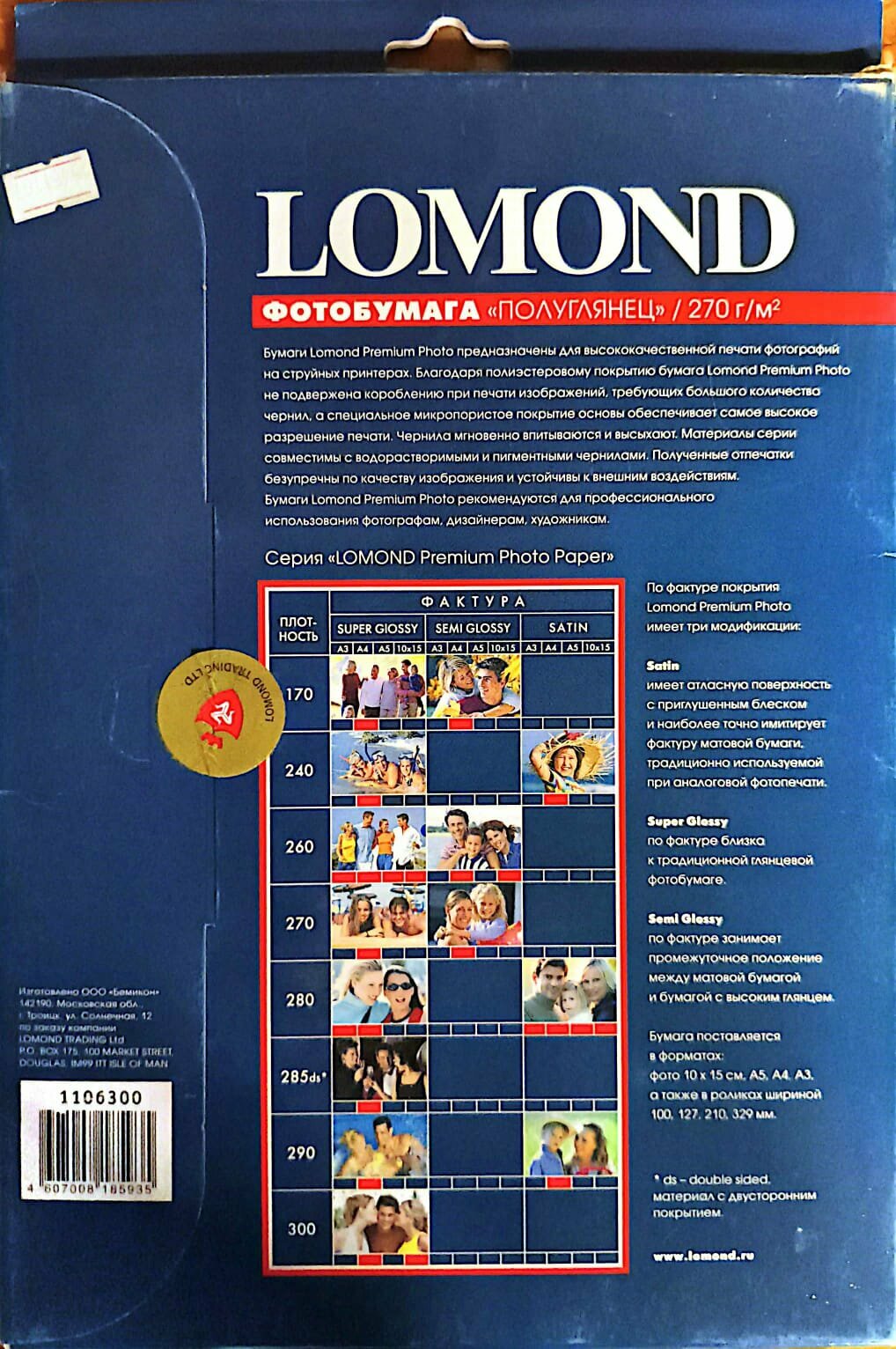 Фотобумага Lomond A4x1 270 гр/м <1106300> полуглянцевая, 20л