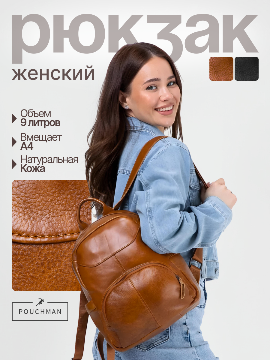 Рюкзак POUCHMAN