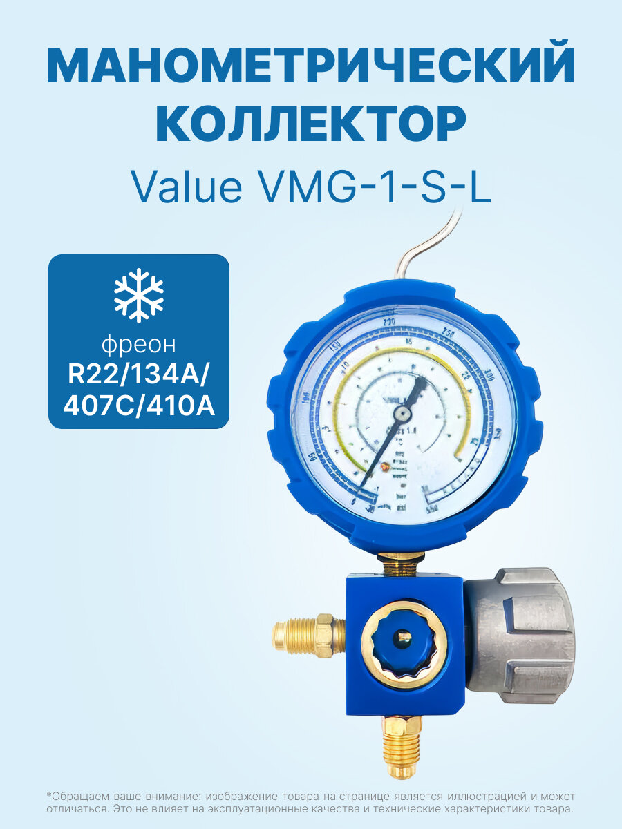 Манометрический коллектор Value VMG-1-S-L (R22, R134a, R407C, 410А; 1 вентильный, смотровое стекло, манометр низкого давления 68мм; без шлангов)
