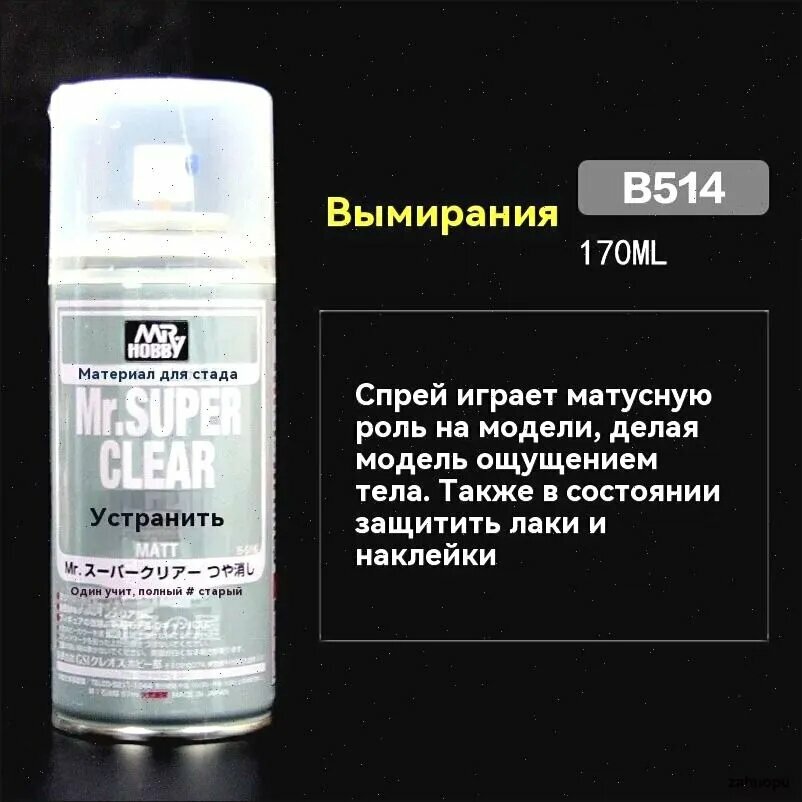 B-514 матирование，（Рекомендуемые качественные продукты） — фото 1