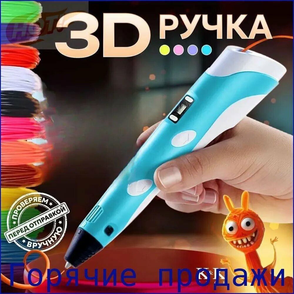 3D ручка с набором пластика и трафаретами детская. Комплект для творчества с ручкой 3д и пластиковыми стержнями для детей, мальчика и девочки