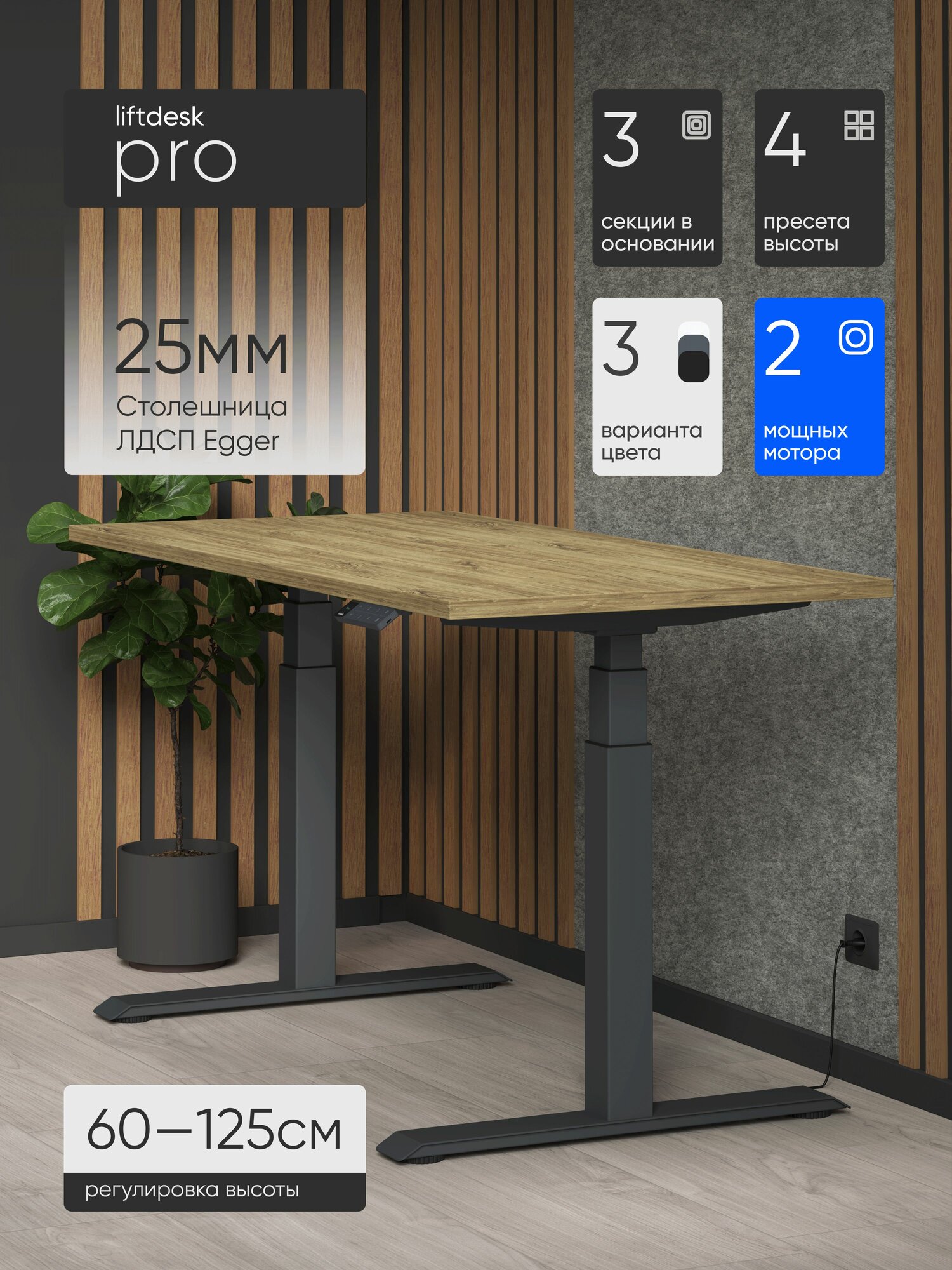 Стол компьютерный с подъемным механизмом liftdesk Pro Антрацит/Дуб Канзас коричневый, ЛДСП Egger 138х67.5х2.5 см