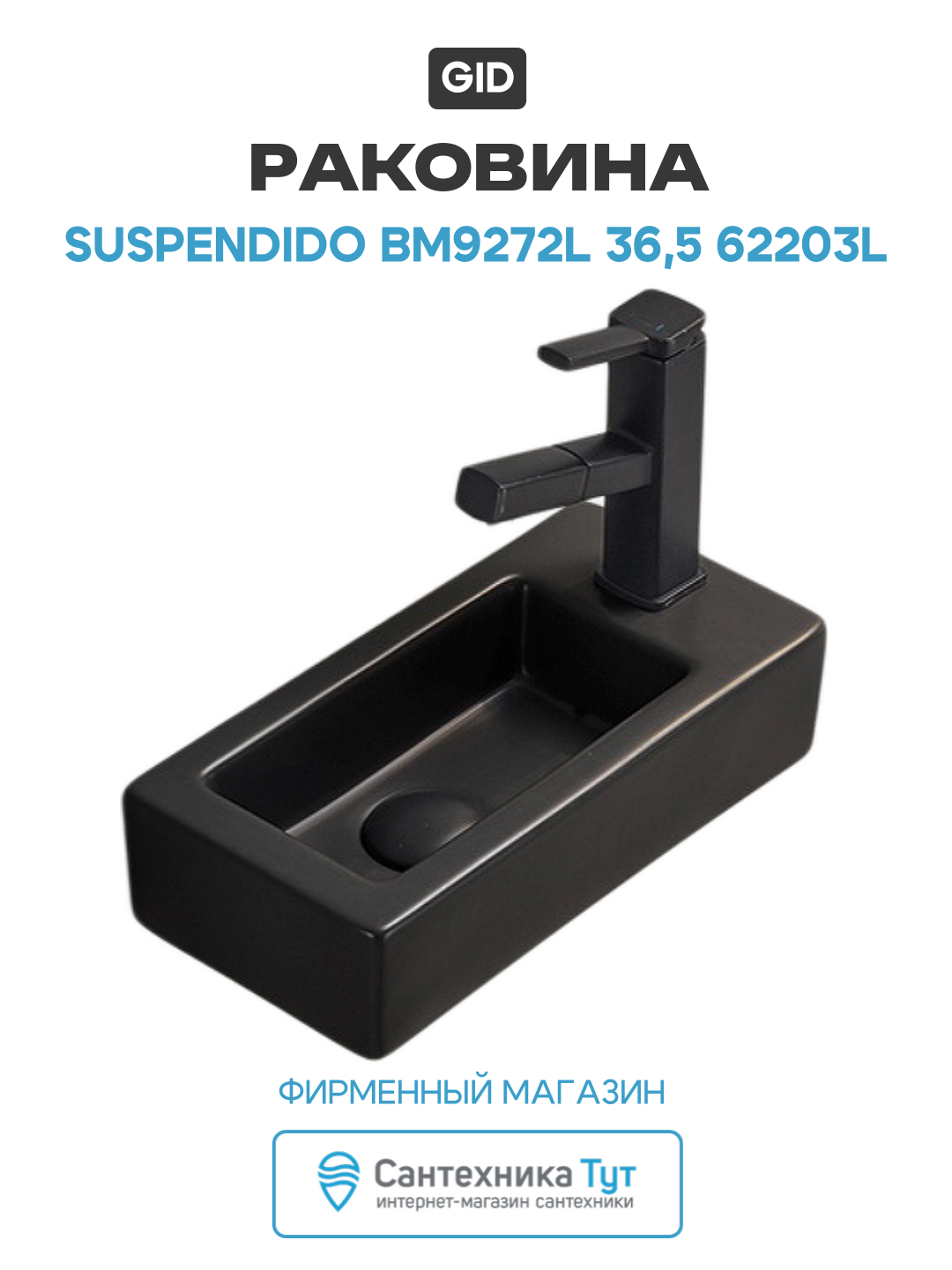 Раковина Gid Suspendido 36,5 Bm9272L 62203L цвет Черный матовый
