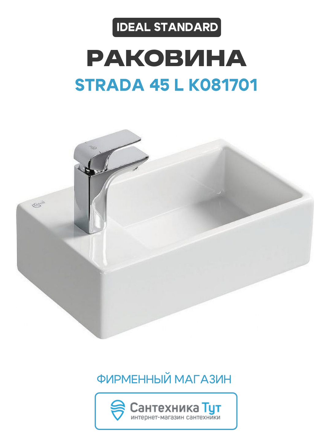 Раковина Ideal Standard Strada 45 L K081701 Евробелая, современный стиль