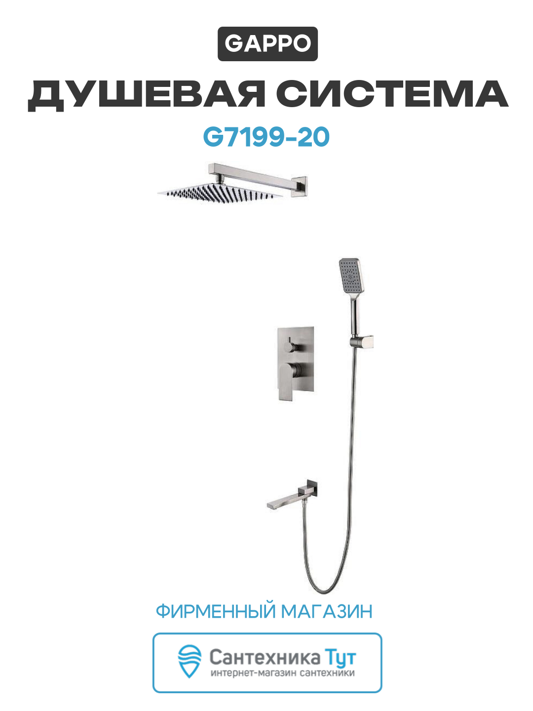 Душевая система Gappo G7199-20, встраиваемая, латунь, нержавеющая сталь, сатин, серая