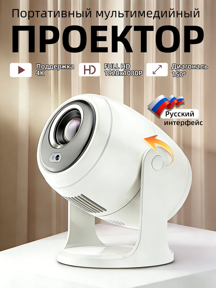 Mобильный кино-проектор FHD, Smart TV, Android 12.0, двухдиапазонный Wi-Fi (2.4G/5G), Bluetooth 5.0, HDMI